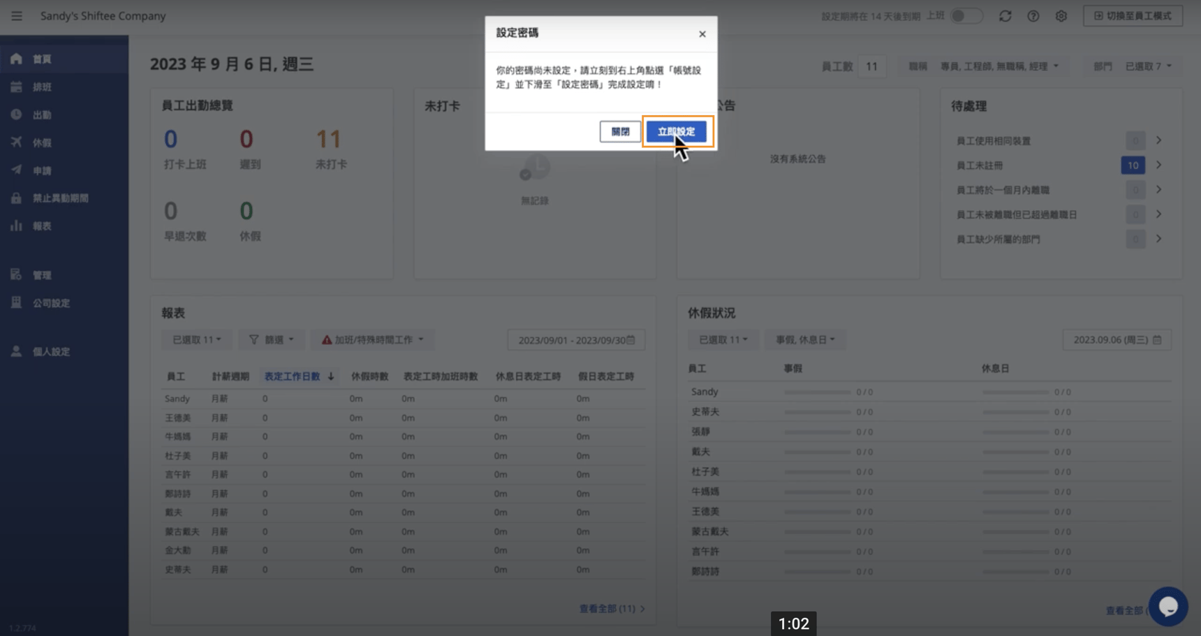 連結 Shiftee 與 Swingvy
